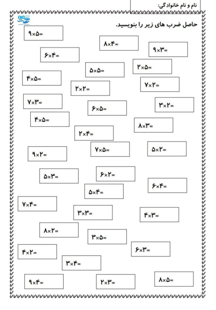 کاربرگ ضرب اعداد 2 تا 5 - دکتر سمیه رحمت