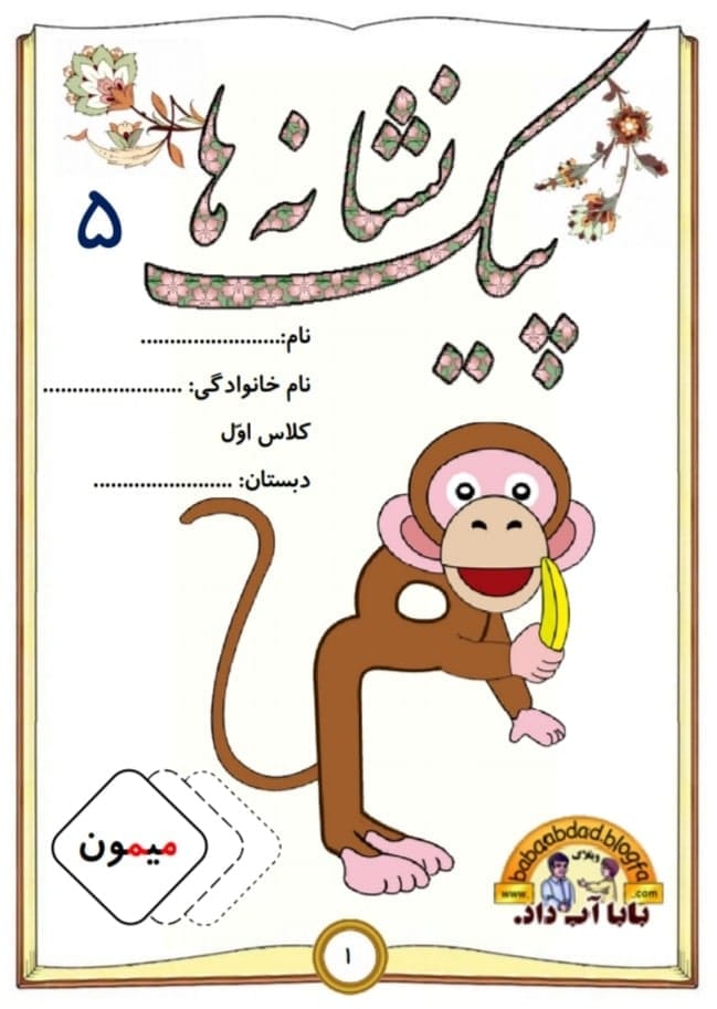 پیک نشانه م - دکتر سمیه رحمت