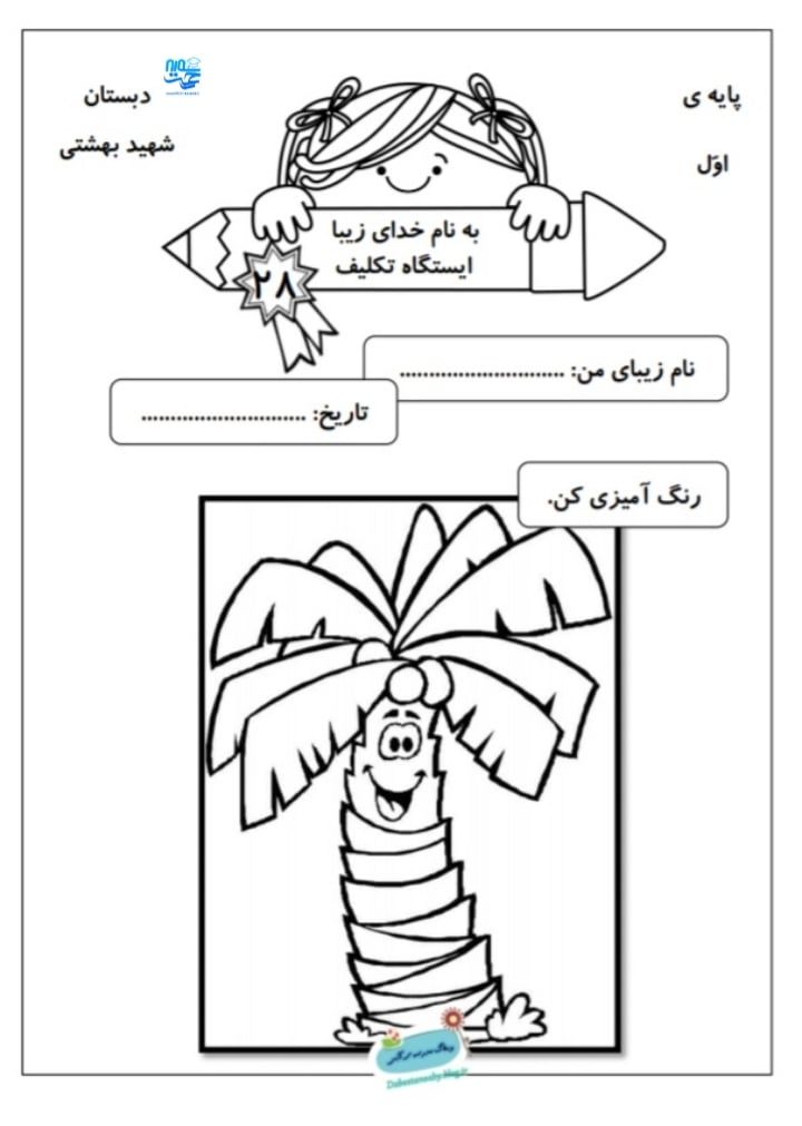 کاربرگ نشانه خ - دکتر سمیه رحمت