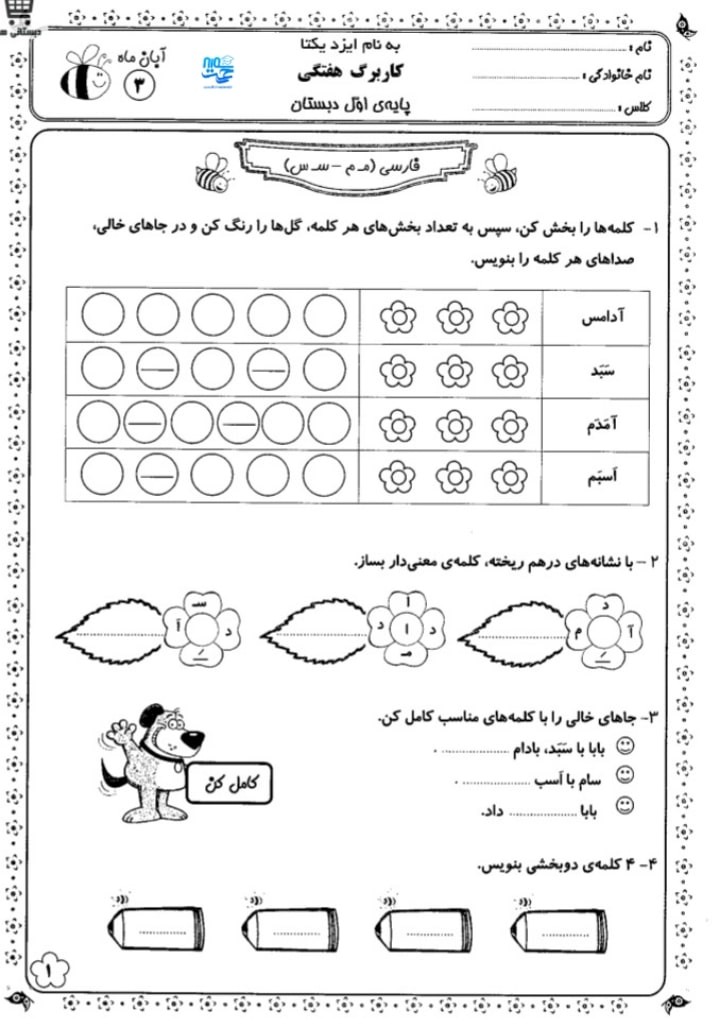 کاربرگ نشانه س و م - دکتر سمیه رحمت