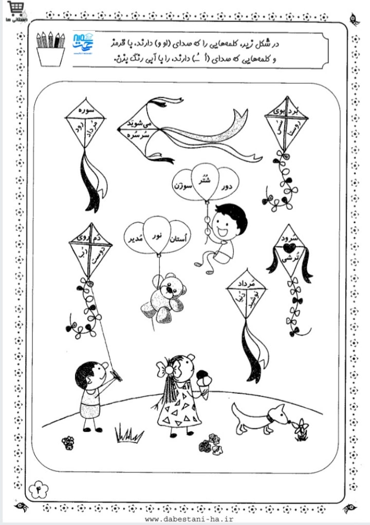 کاربرگ نشانه اُ و او - دکتر سمیه رحمت