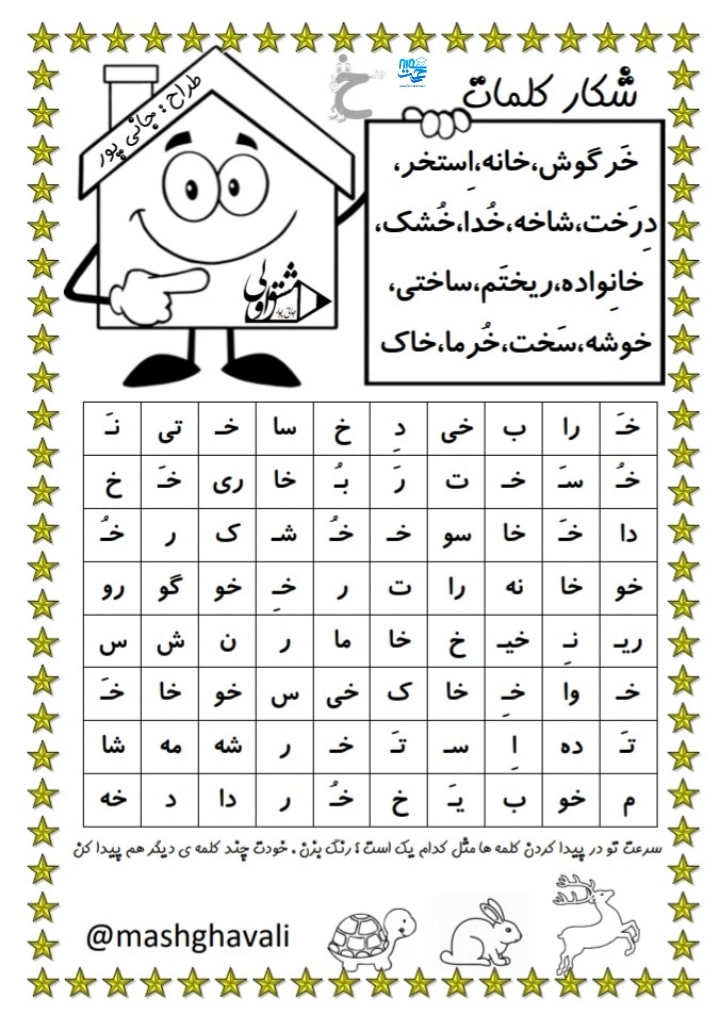 کاربرگ نشانه خ اول ابتدایی