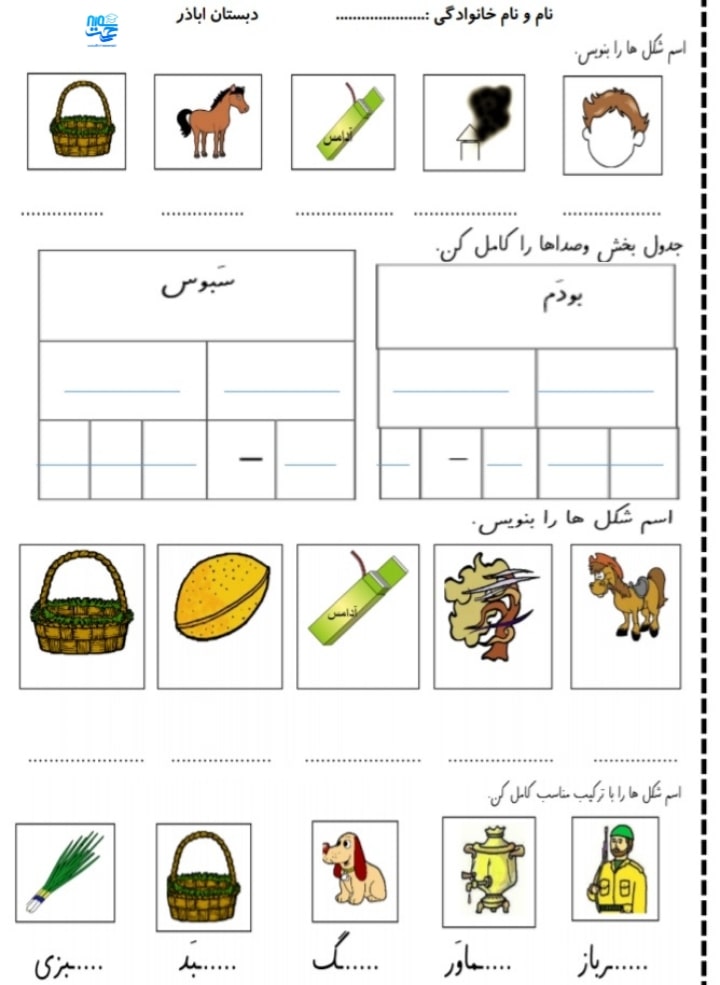 کاربرگ نشانه س و او - دکتر سمیه رحمت