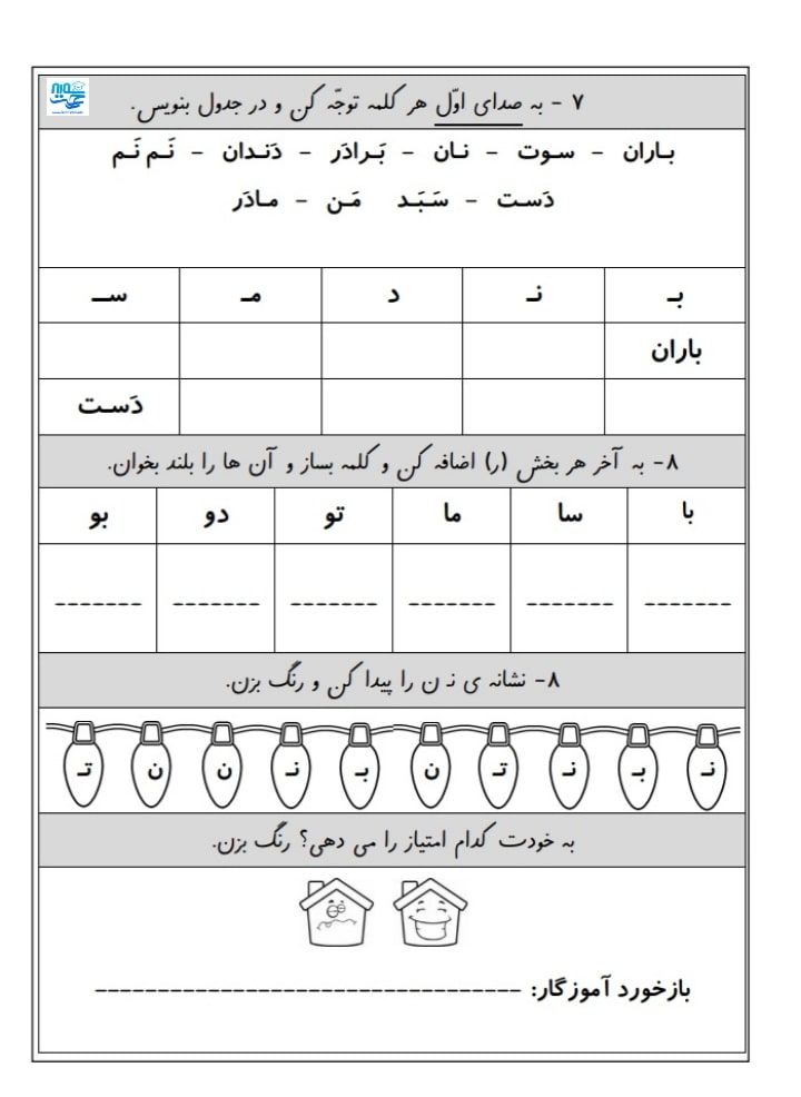 کاربرگ نشانه ت - شماره 4 - دکتر سمیه رحمت